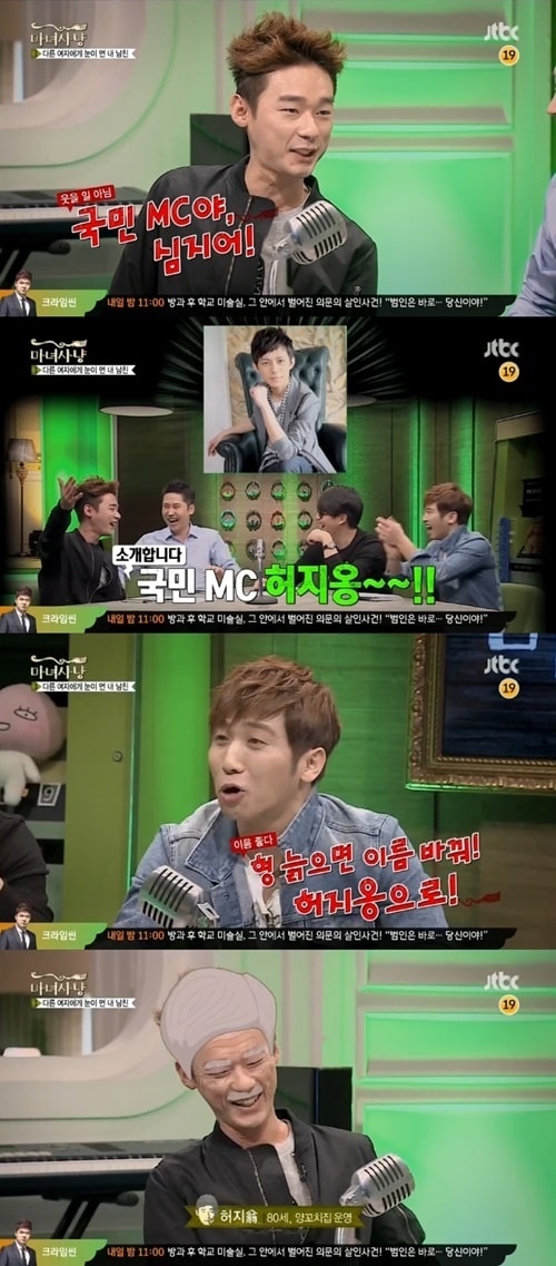 '마녀사냥' 허지웅, 중국 MC 허지옹 언급에 유세윤 "이름 바꿔라" - 뉴스1