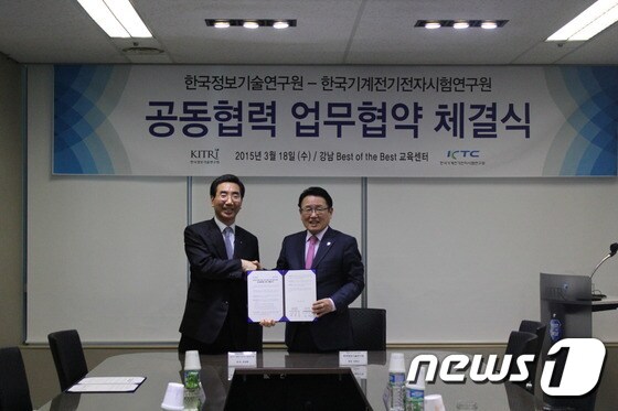 KITRI-KTC, 정보보안 전문인력양성위해 '맞손' - 뉴스1