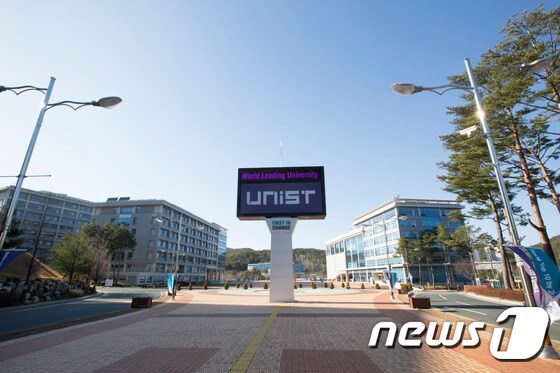 UNIST '2022년 자체감사활동 포상행사' 기관 최우수상 수상 - 뉴스1