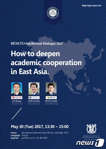 [단신]서울대, 도쿄대·베이징대와 '2017 BESETO 지식대담' 개최 - 뉴스1