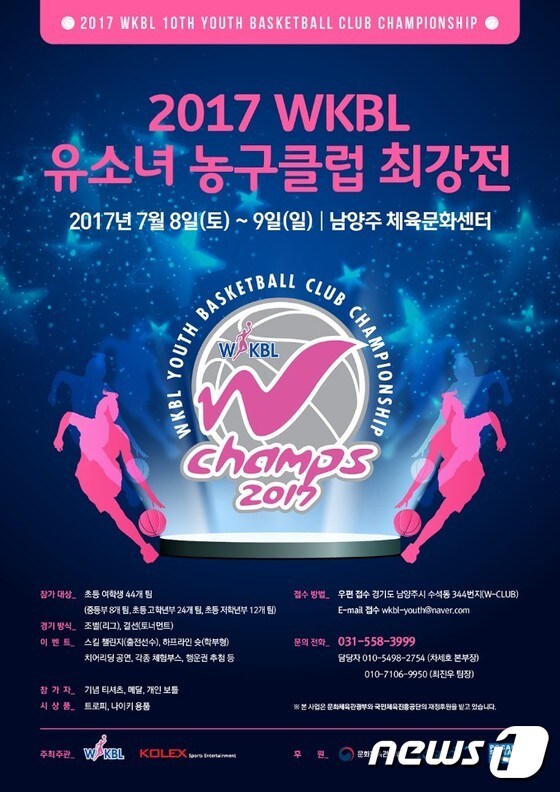 WKBL, '유소녀 클럽 최강전' 내달 남양주에서 개최 - 뉴스1