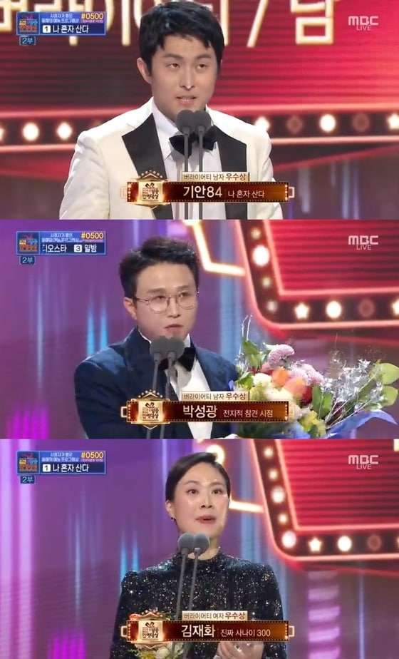 [MBC 연예대상] 기안84·박성광·김재화, 버라이어티 부문 우수상 - 뉴스1