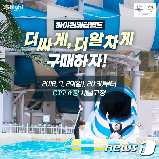 하이원 워터월드 이용권 특가 판매…29일부터 뉴스1