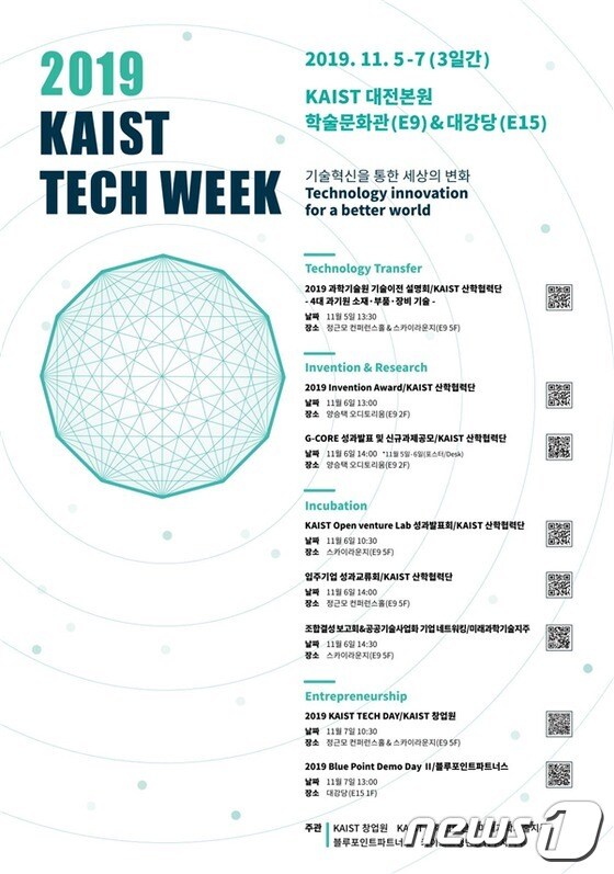 KAIST, 연구자·창업자 위한 ‘테크 위크 2019’ 개최 - 뉴스1