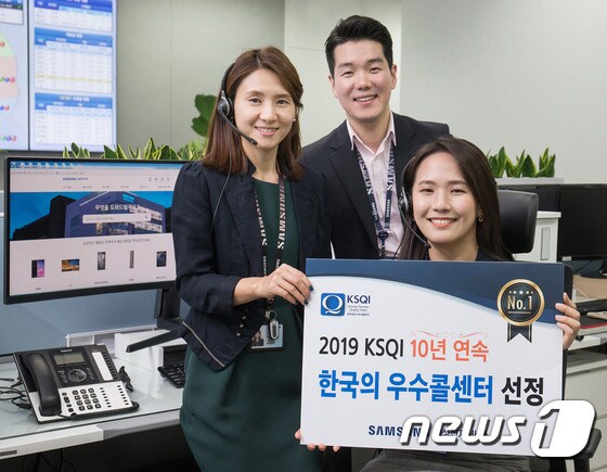 삼성전자서비스, KSQI 우수콜센터 10년 연속 선정 - 뉴스1
