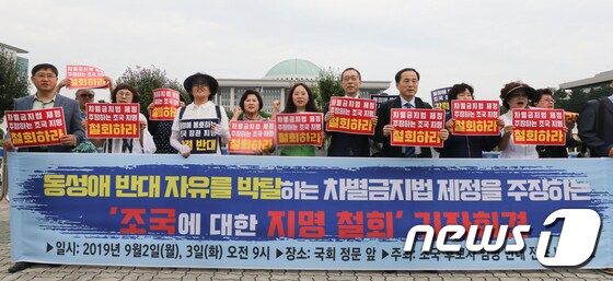 조국 후보자 지명 철회 촉구 - 뉴스1