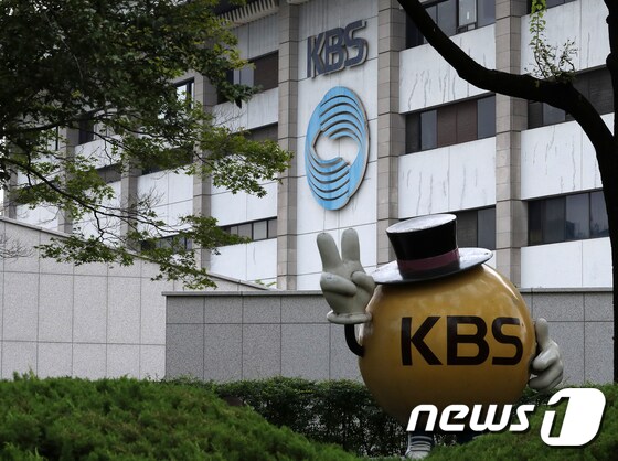 KBS, 25대 사장 선정 시작…10월8일까지 공모 - 뉴스1