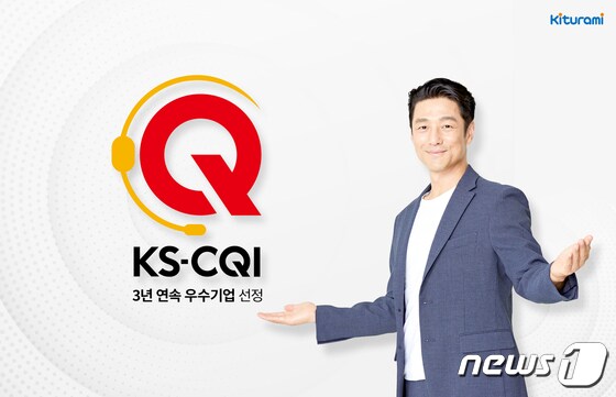 귀뚜라미, 콜센터 품질지수 3년 연속 우수기업 선정 - 뉴스1