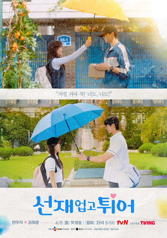 이슈 유머 학원물·아이돌 기대작 아니었던 선재 업고 튀어 반전의 화제성 눈길 [n초점]