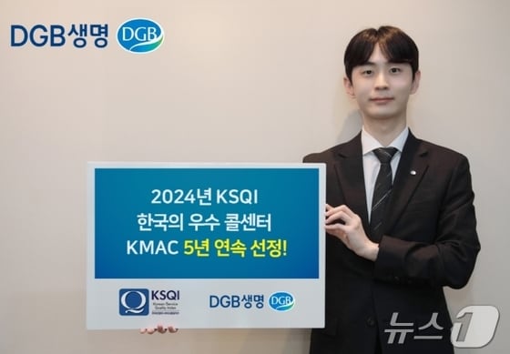 DGB생명, 5년 연속 '우수콜센터' 선정 - 뉴스1