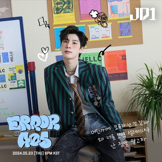 "왜 너를 보면 설레냐고" JD1, 신곡 리릭 포스터 공개 - 뉴스1