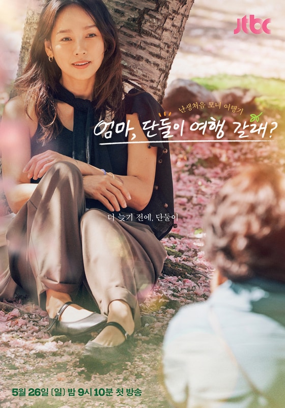 이효리의 모녀 여행기…엄마 단둘이 여행 갈래 포스터 공개 뉴스1