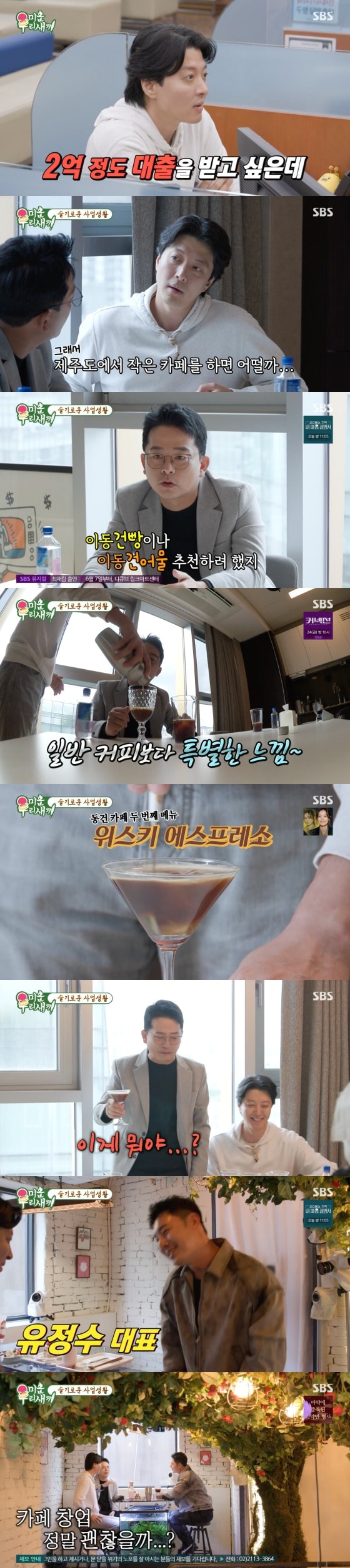 Actor Lee Dong-gun Seeks Mortgage Recommendation to Open Cafe in Jeju Island on SBS 'My Little ...