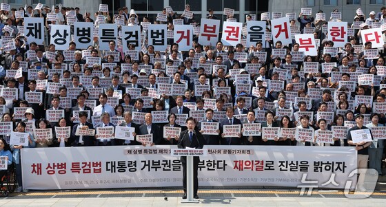 채상병 특검법 재의요구 규탄 야당-시민사회 공동 기자회견 - 뉴스1