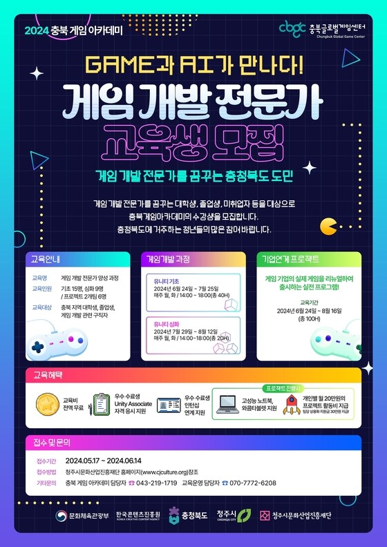 충북글로벌게임센터 게임시장 유망주 육성 교육생 모집 뉴스1