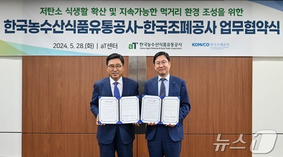 조폐공사, aT와 ‘수출 농축산물 브랜드 보호’ 협력 - 뉴스1
