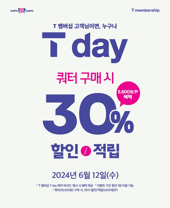 SPC 배스킨라빈스, 6월 'SKT T day' 프로모션 진행 - 뉴스1