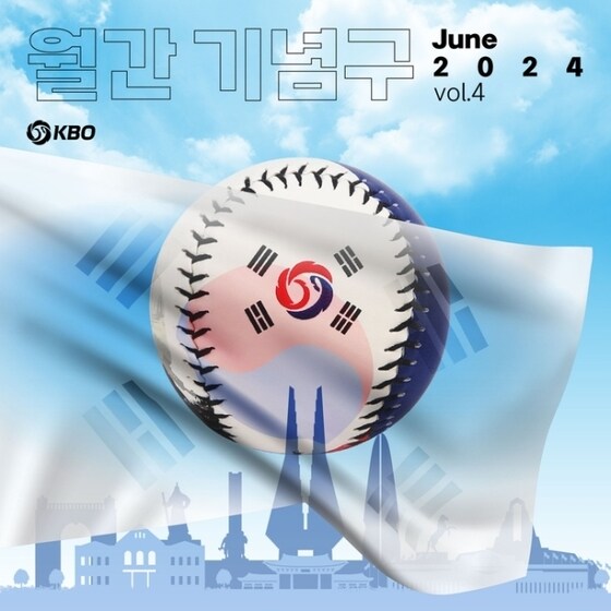 KBO, 6월 기념구 '호국보훈의 달 에디션' 출시…태극기 디자인 삽입 - 뉴스1