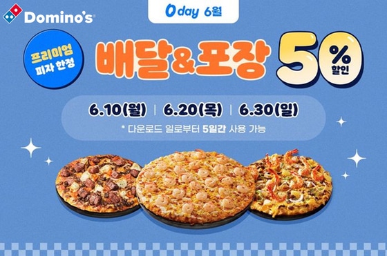 도미노피자, 'SKT 0 day' 프로모션 진행 - 뉴스1